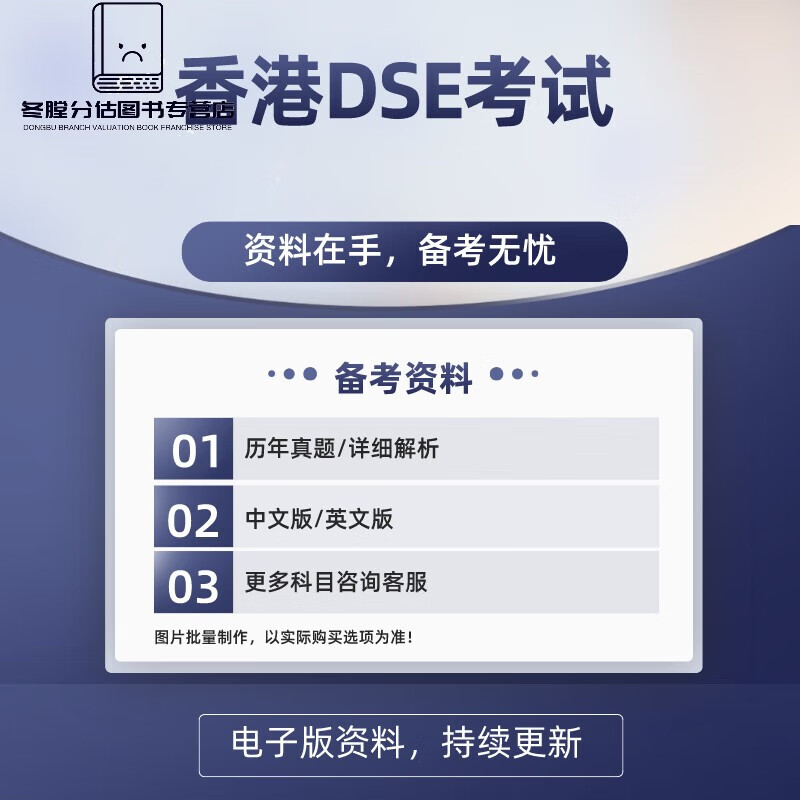 2012-2022香港DSE考试电子版语文数学物理经济历年真题+答案 中国历史