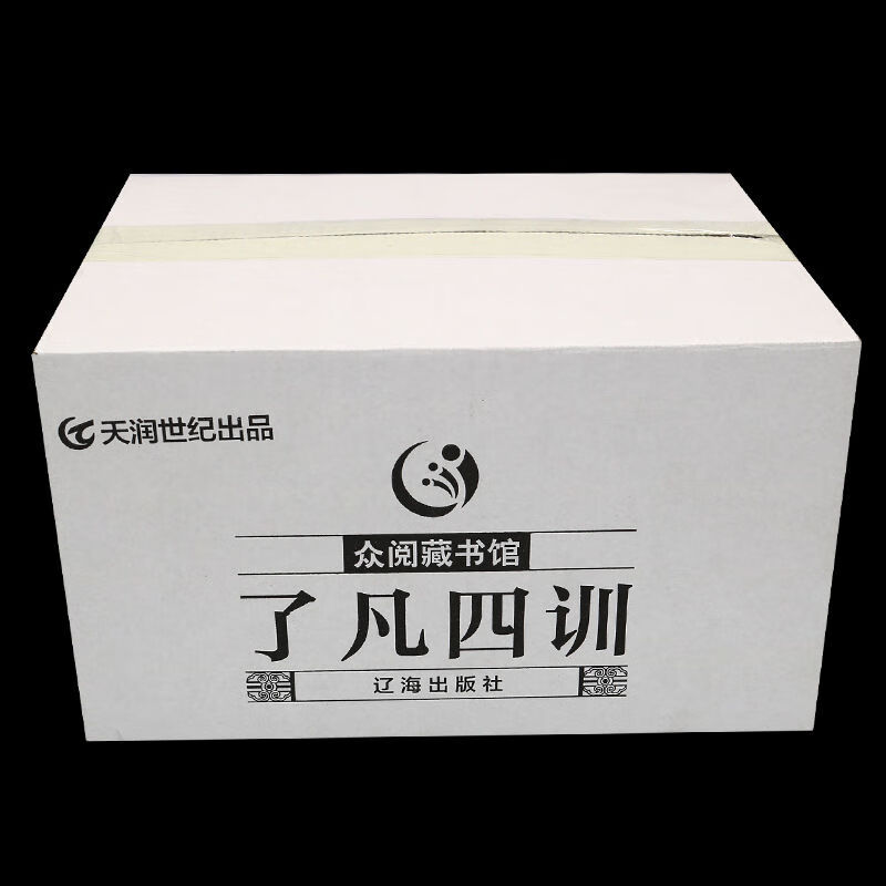 众阅典藏馆了凡四训全套礼品书家训全集精装典藏