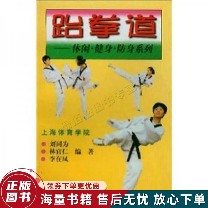 跆拳道