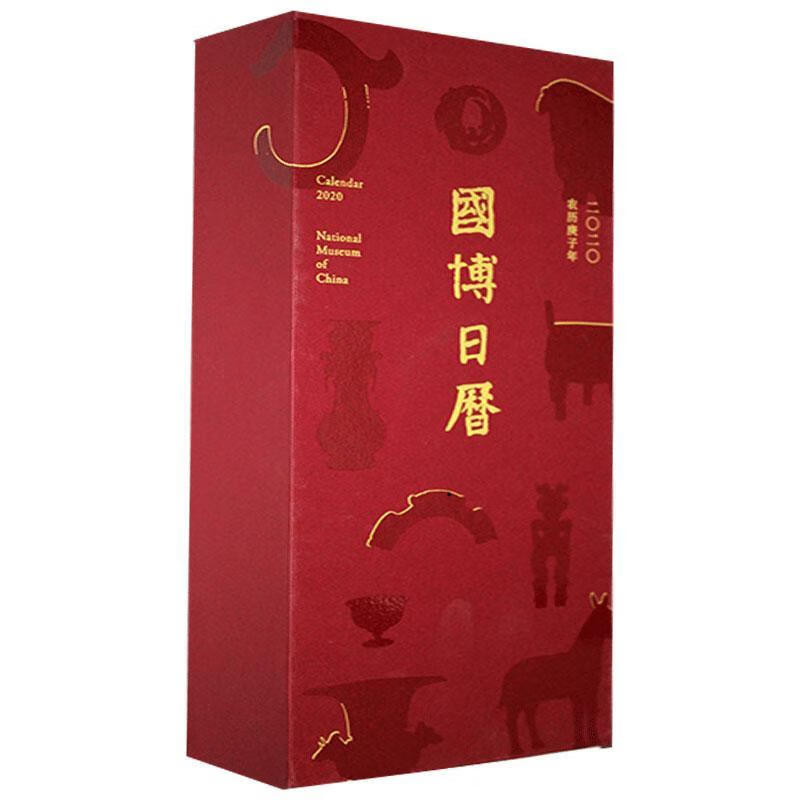 全新现货 国博日历.年套装 9787559637017  联合出版公司 字典词典/工具书