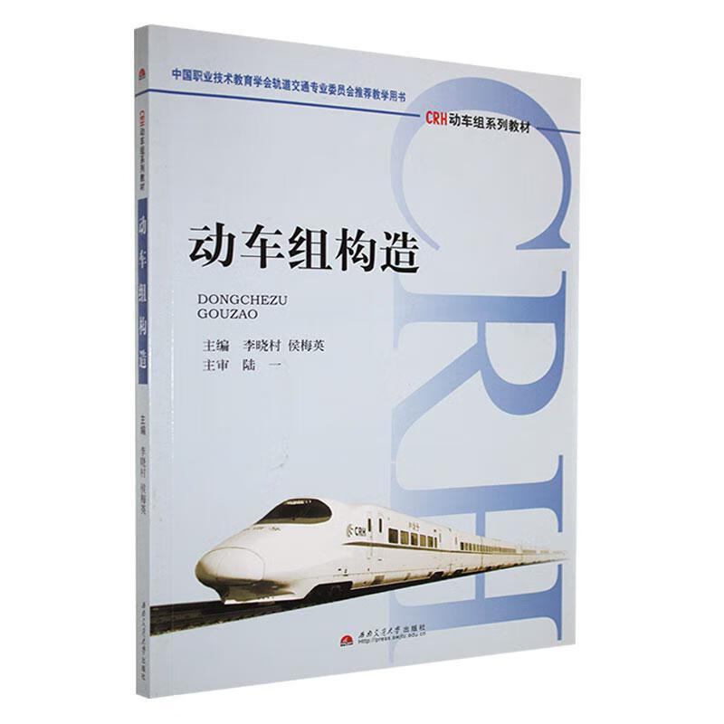 动车组构造农业/林业 图书