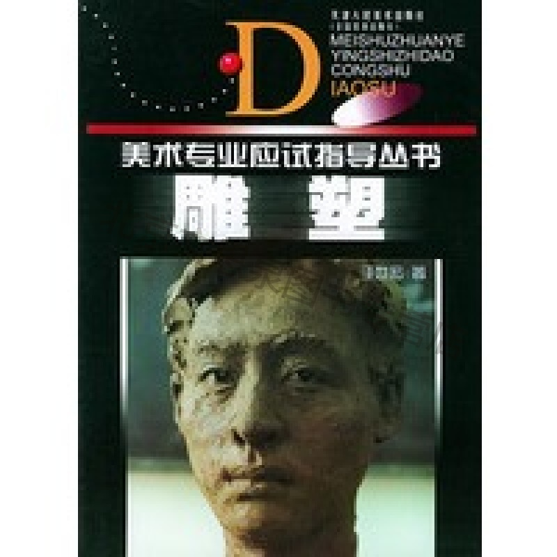 雕塑