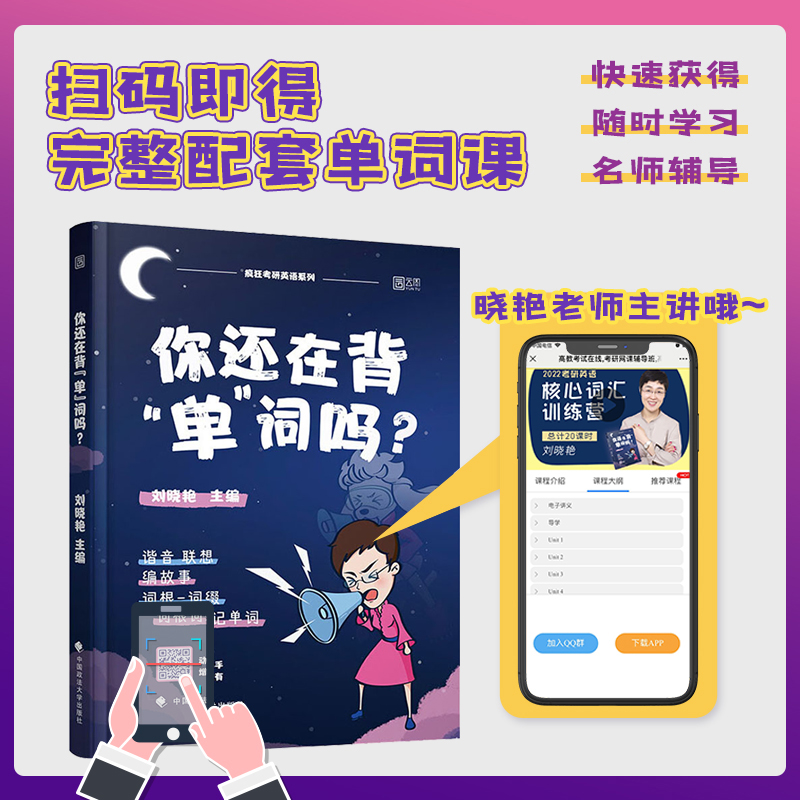 2022版考研英语刘晓艳你还在背单词吗考研英语一二通用词汇单词书可搭不就是语法和长难句吗