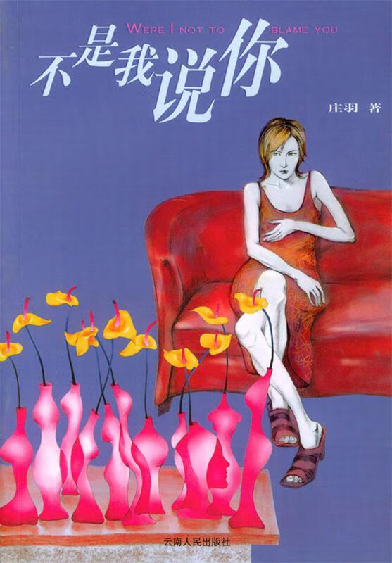 不是我说你 庄羽
