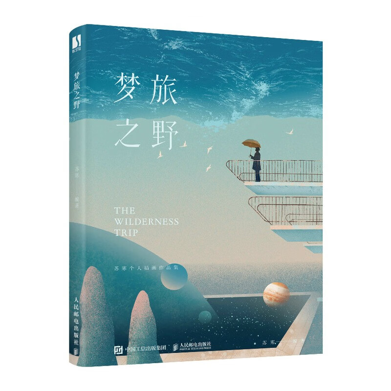 梦旅之野（数艺设出品）