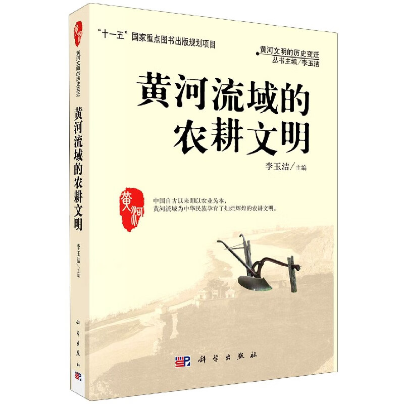 黄河流域的农耕文明/黄河文明的历史变迁