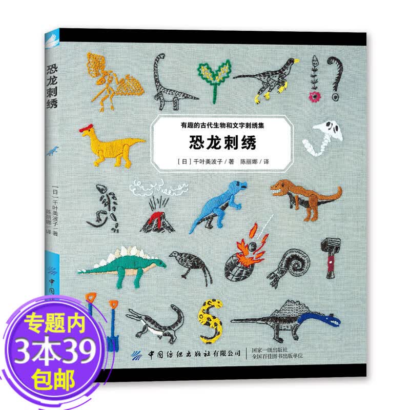 【包邮】恐龙刺绣
