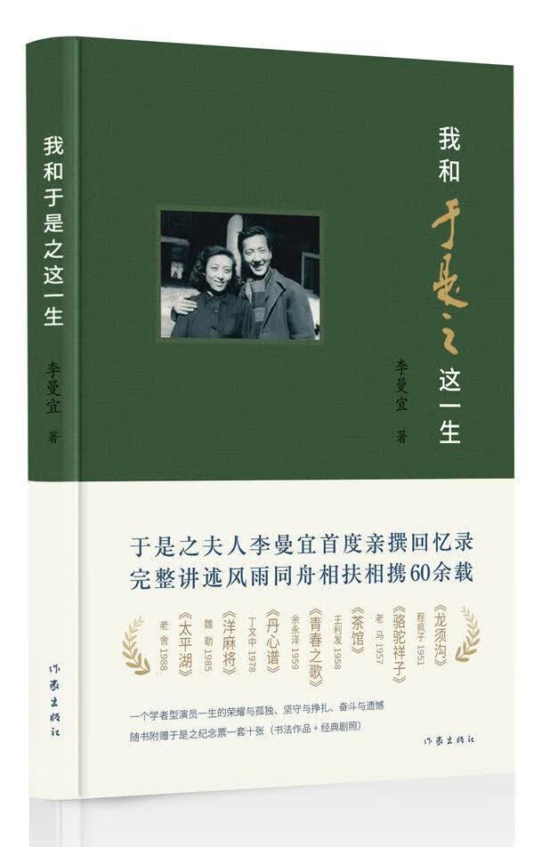 我和于是之这一生传记 图书