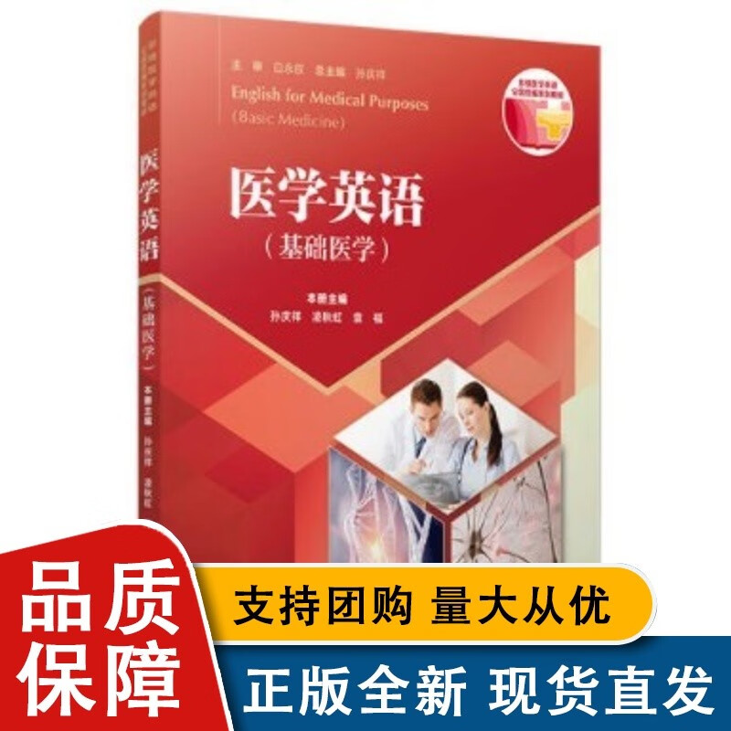 医学英语 基础医学 复旦大学全新
