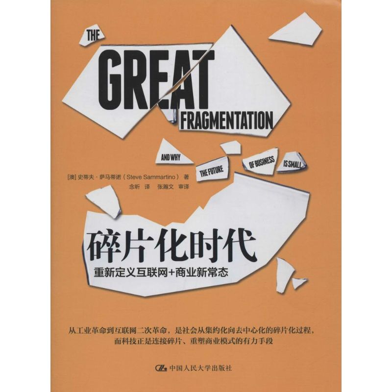 碎片化时代