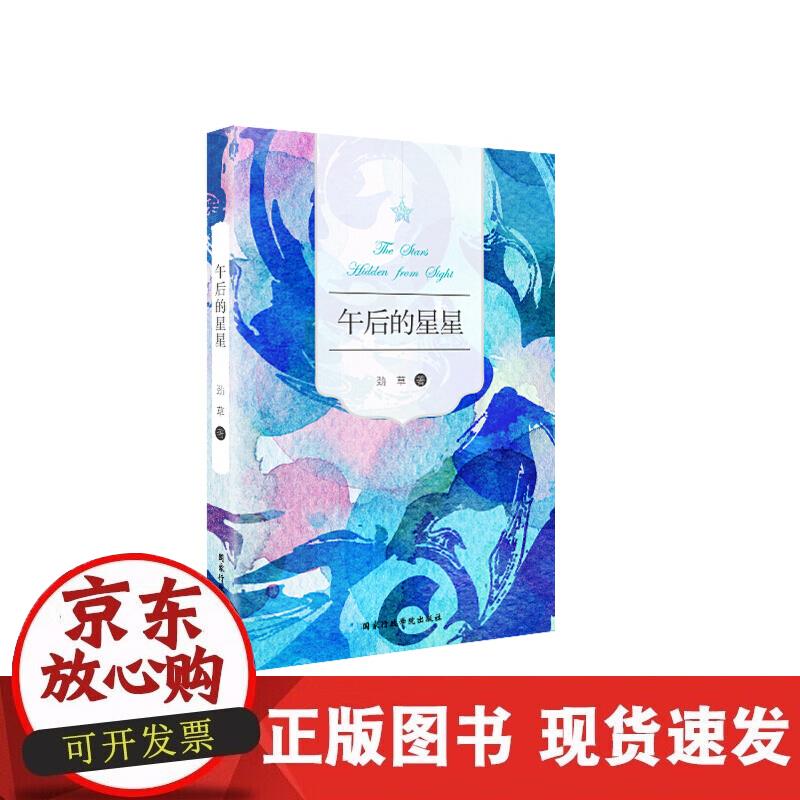 【现货】《午后》的《星星》