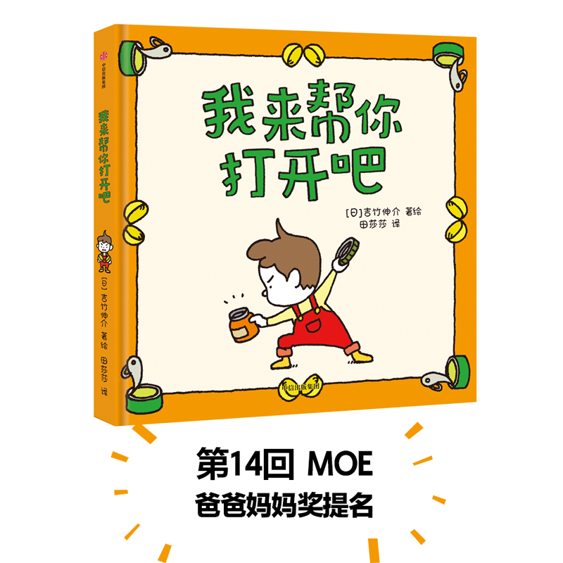 我来帮你打开吧(精)