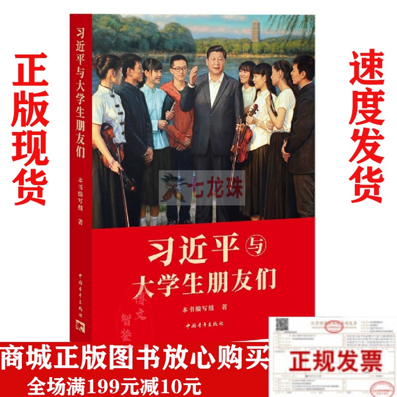 习近平与大学生朋友们