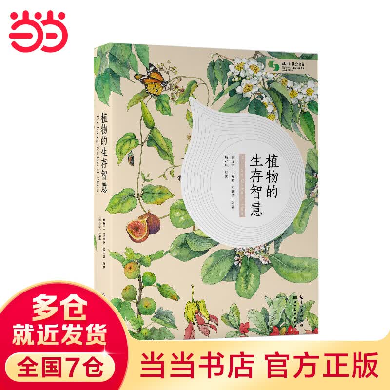 植物的生存智慧