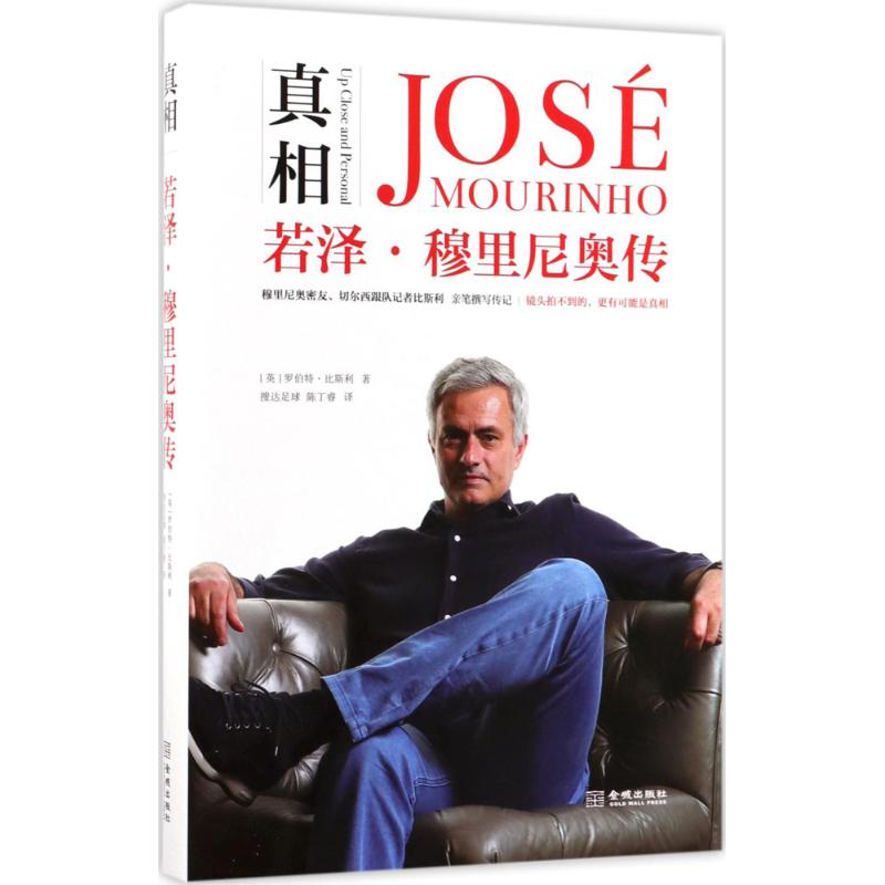 真相