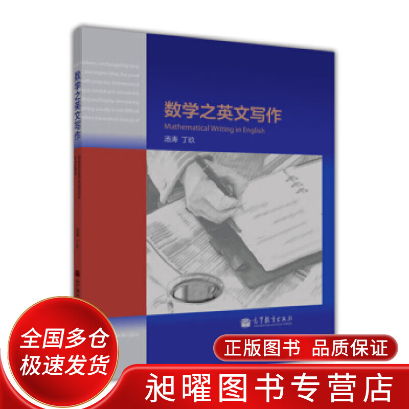 数学之英文写作【精选】