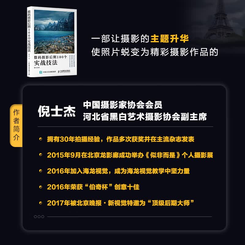 数码摄影后期100个实战技法