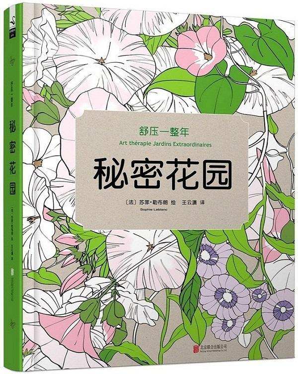包邮：舒压一整年：秘密花园绘画  图书