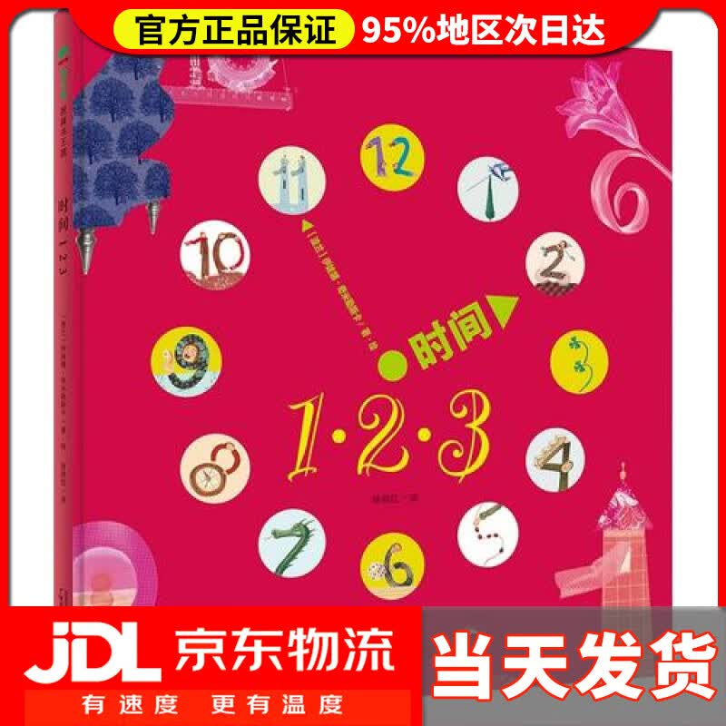 时间123(魔法象·图画书王国)