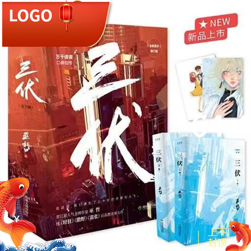 三伏全二册晋江作者【巫哲】小说未删减by言情