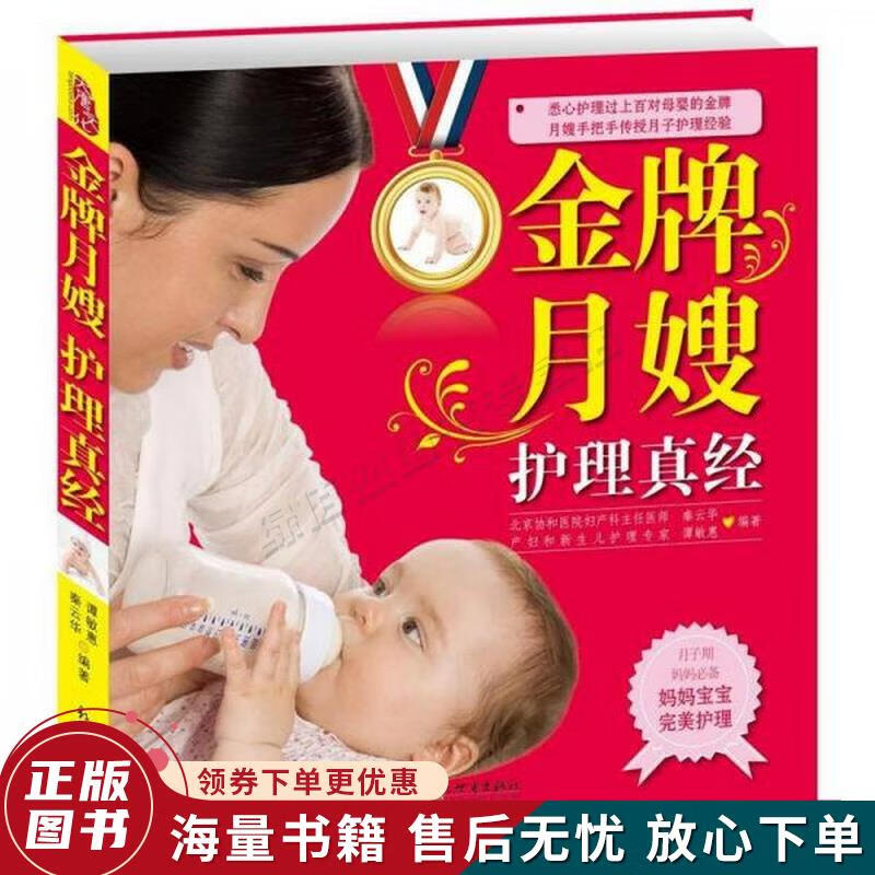 金牌月嫂护理真经