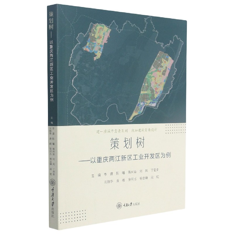 策划树--以重庆两江新区工业开发区为例