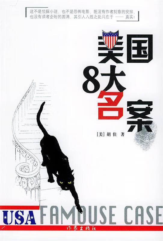 美国8大名案作家出版社9787506331548