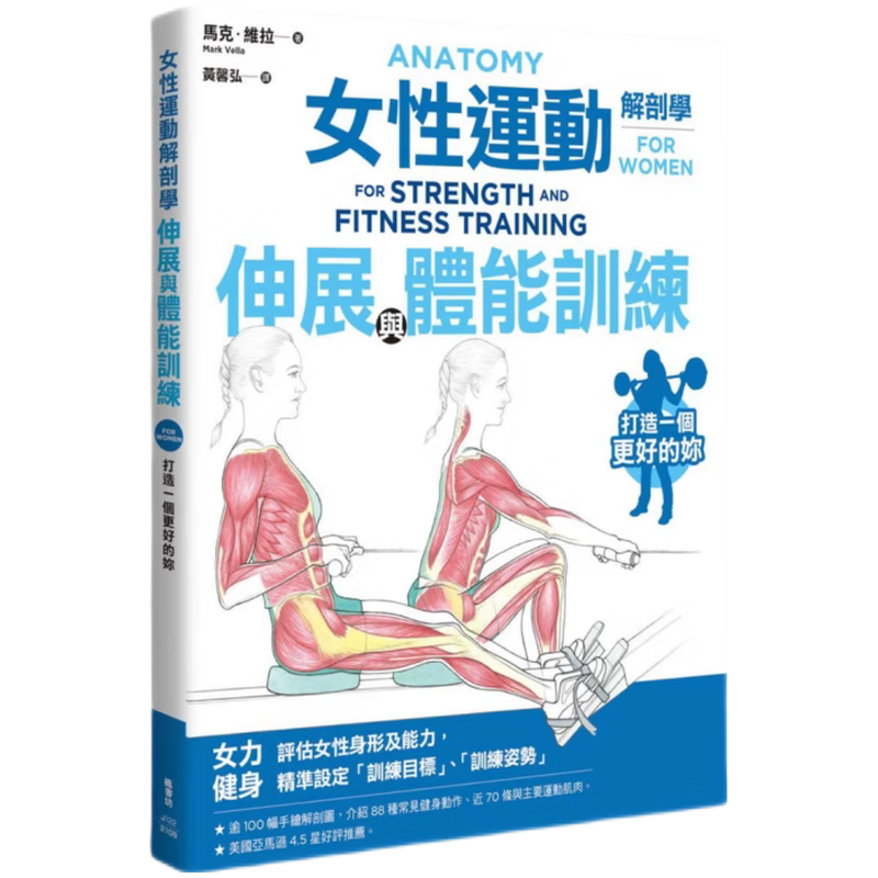现货原版进口女性运动解剖学：伸展与体能训练枫书坊9789863776994