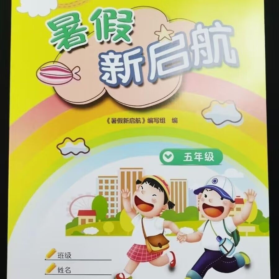 2023新品小学暑假新启航暑假作业五年级语数英科体音美(合订本)