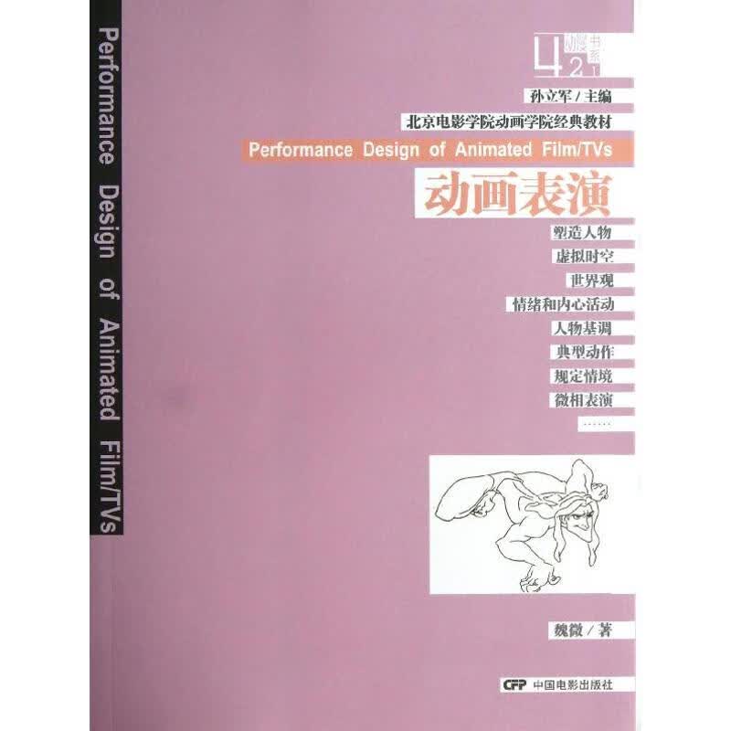 动画表演