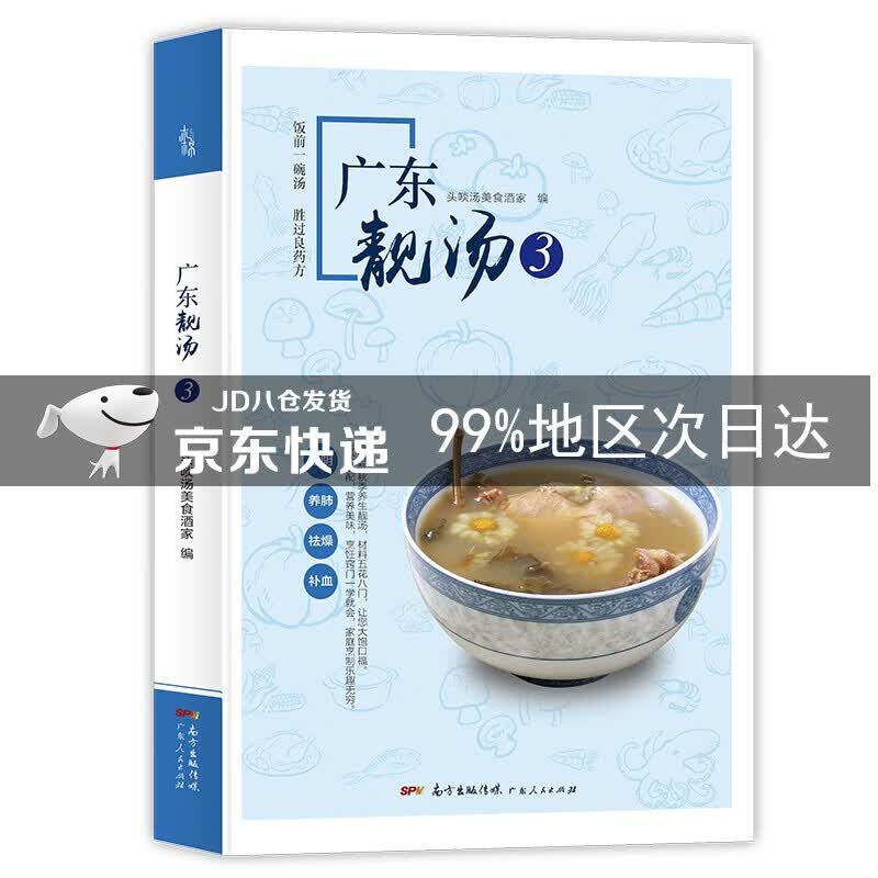 广东靓汤3