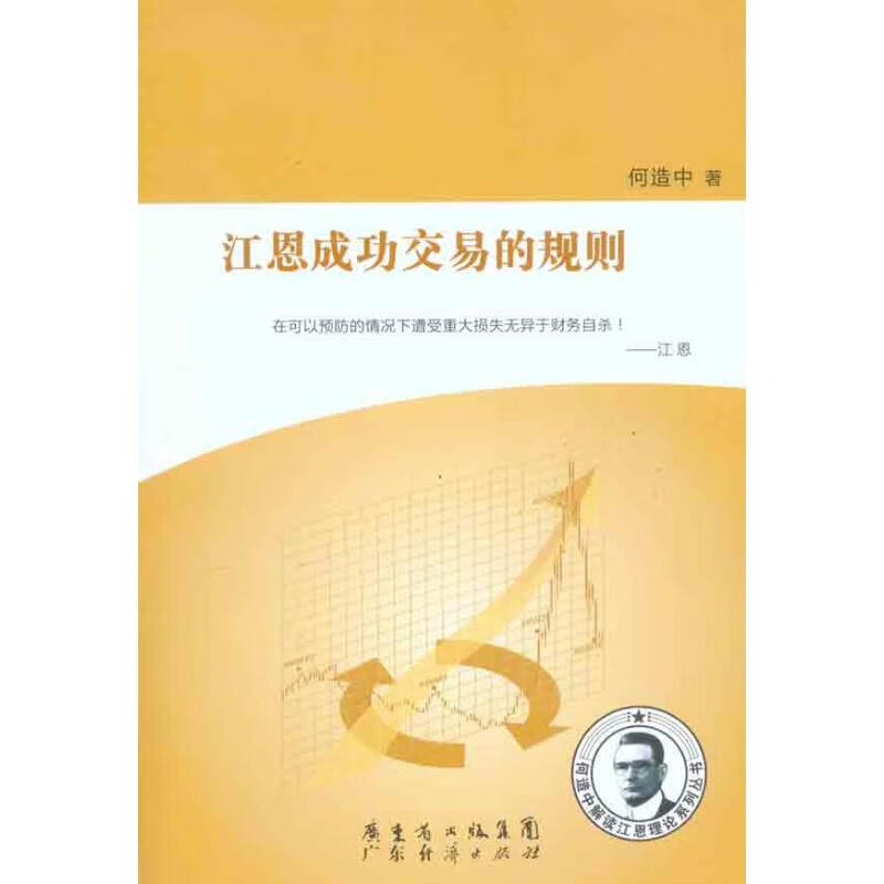 江恩成功交易的规则