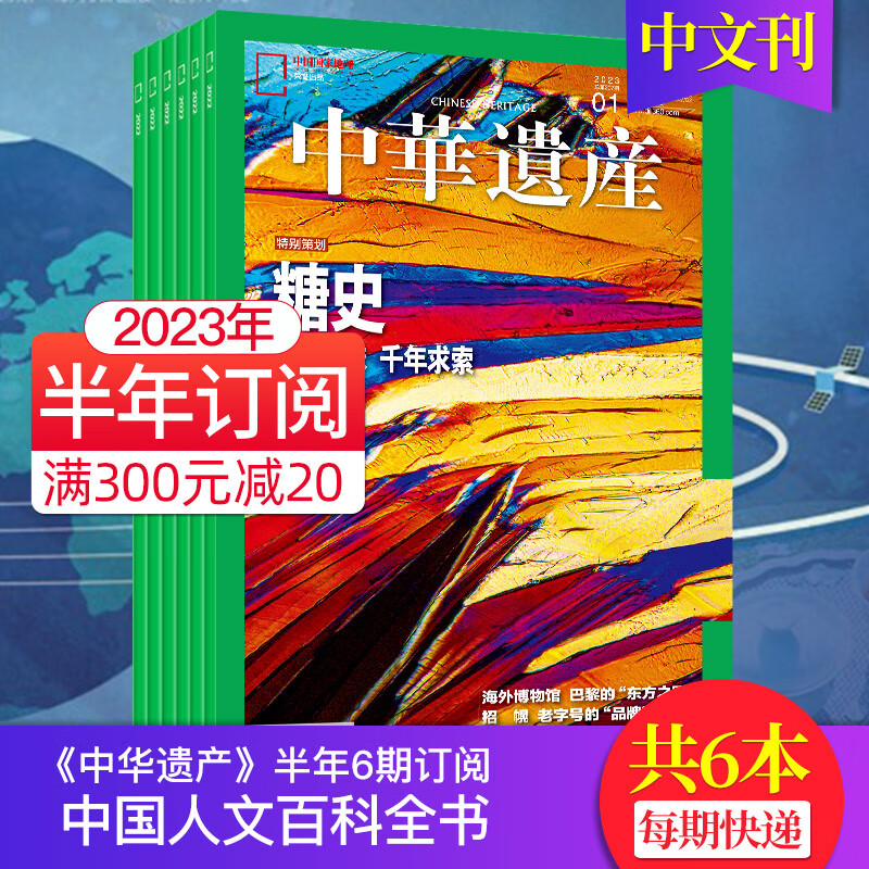 【单本/组合/订阅】中华遗产杂志2022/23年订阅月刊国宝山西中国国家地理出品历史自然人文旅游增刊过期刊 [半年6期订阅]默认从23年1月