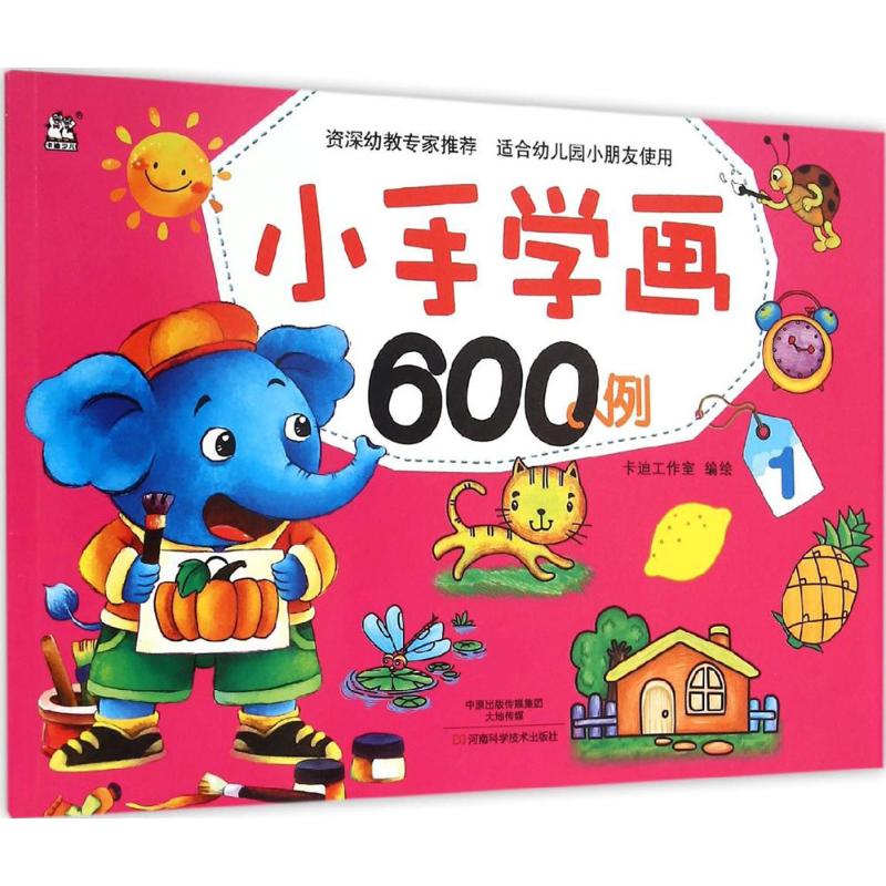 小手学画600例(1)