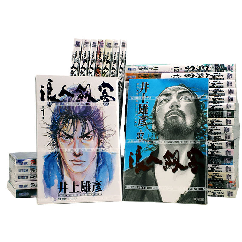 在途 台版漫画书 浪人剑客 浪客行1-37 井上雄彦 尖端出版 再版中