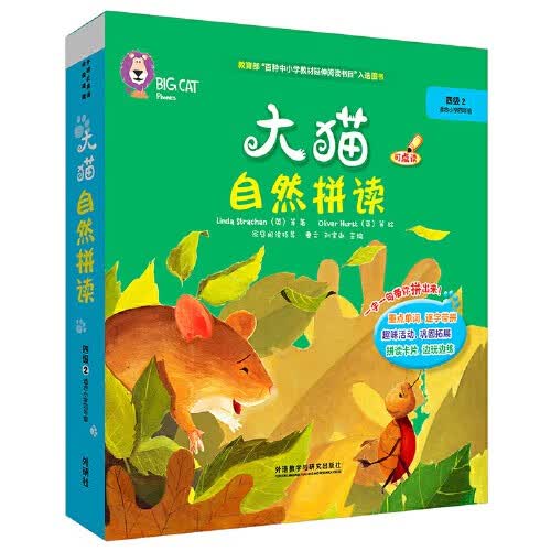 【当当 书籍】大猫英语分级阅读+大猫自然拼读点读版 Big Cat 小学一二三四五六年级 大猫自然拼读四级2