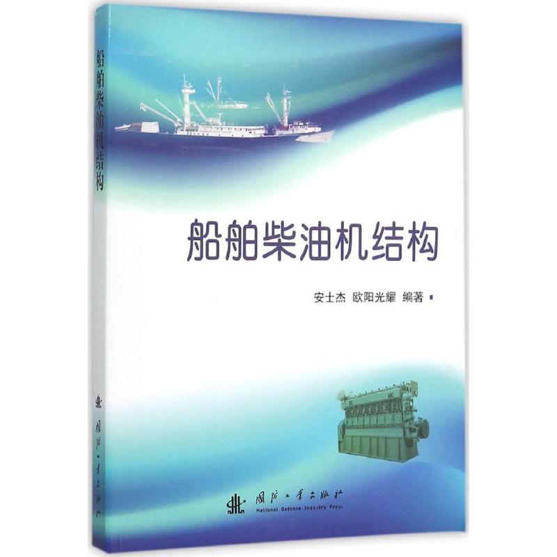 船舶柴油机结构