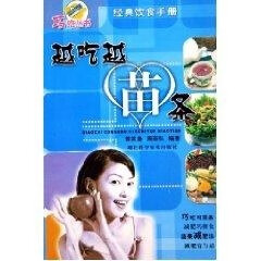 越吃越苗条 郭武备
