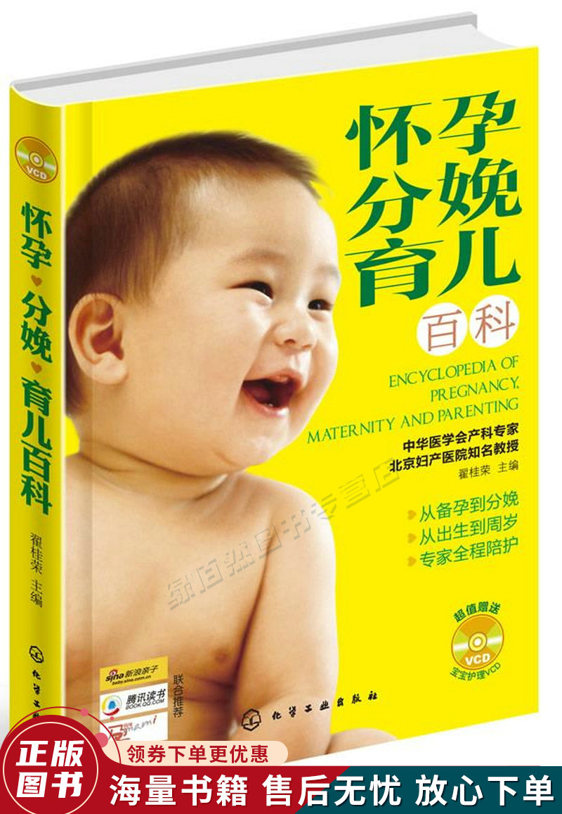 怀孕 分娩 育儿百科