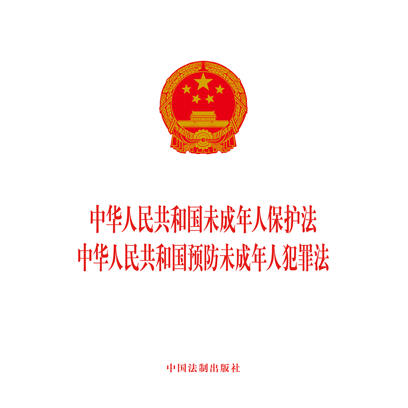 2023年适用中华人民共和国未成年人保护法 中华人民共和