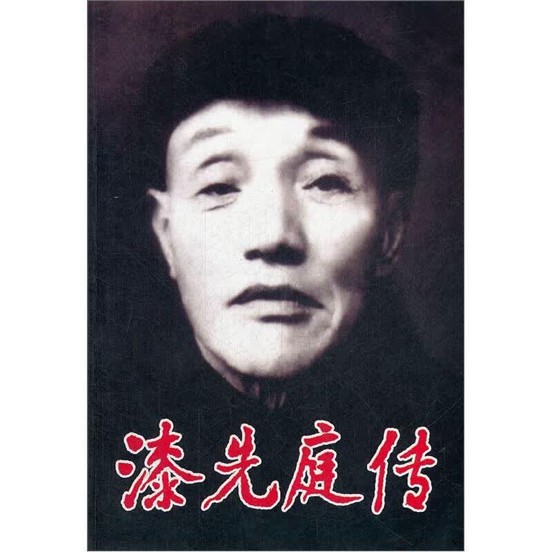 漆先庭传【好书】