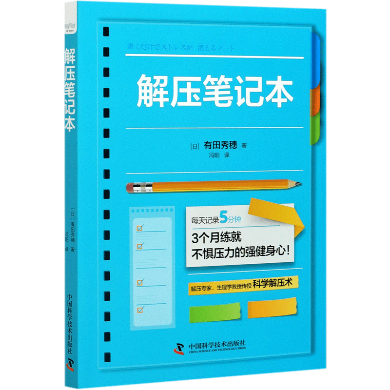 解压笔记本