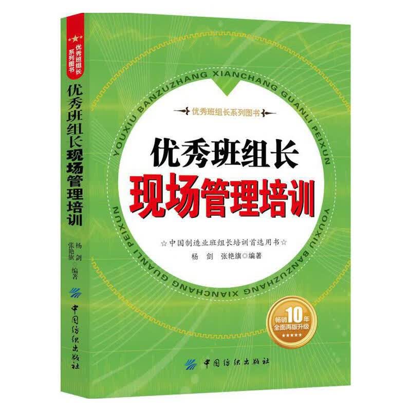 优秀班组长现场管理培训（团购，请致电400-106-6666转6）