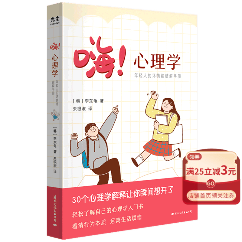 嗨心理学(年轻人的坏情绪破解手册)