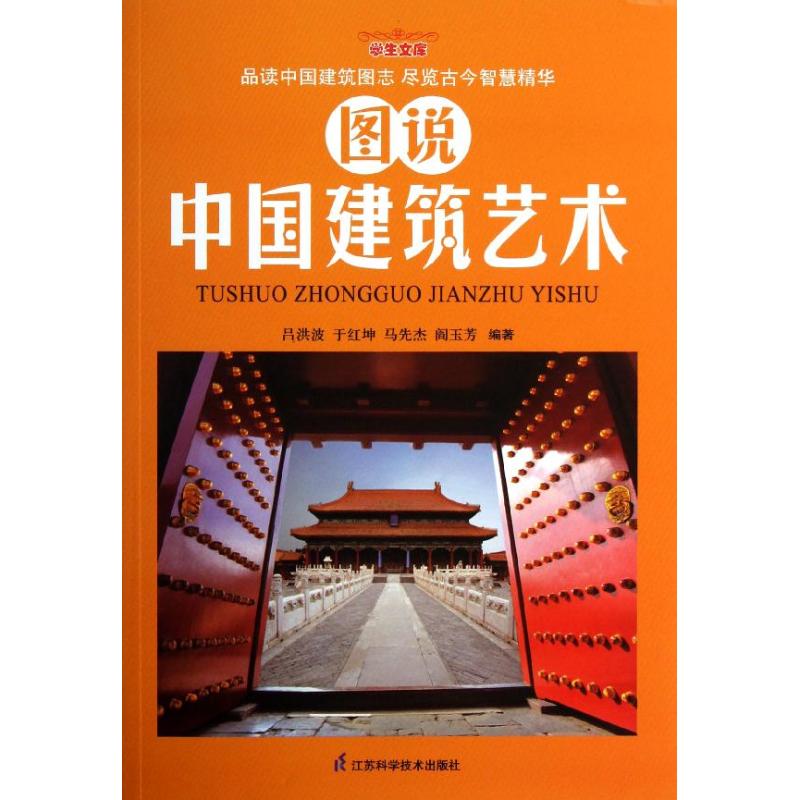 图说中国建筑艺术