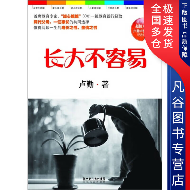【书】长大不容易 卢勤