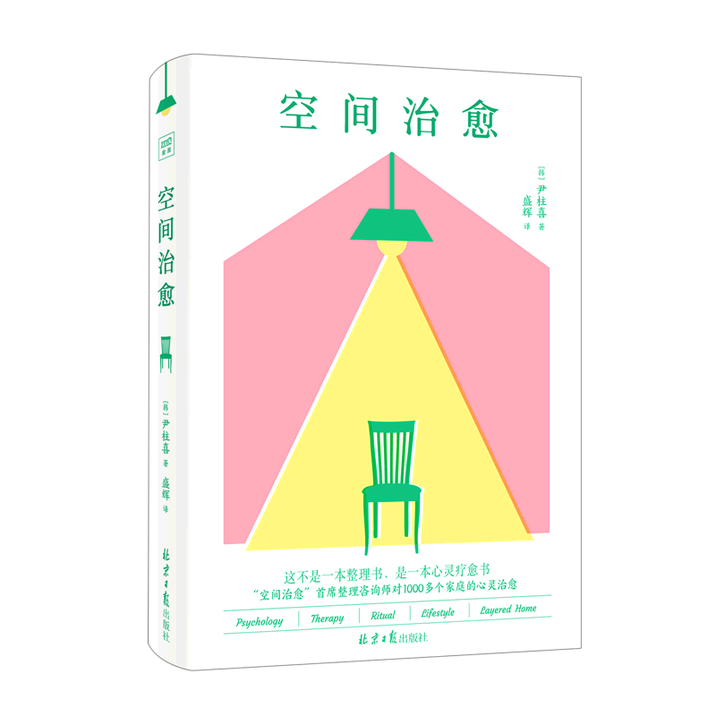 空间治愈