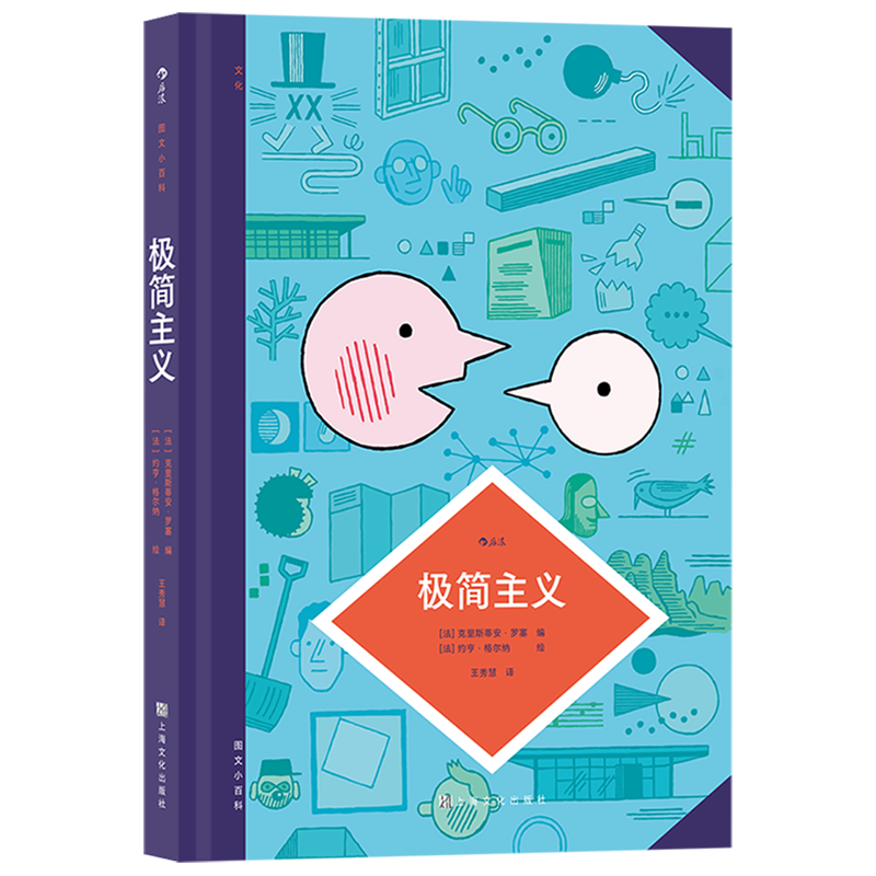 极简主义(精)/图文小百科