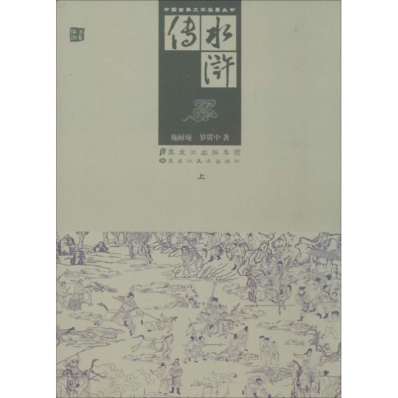 水浒传