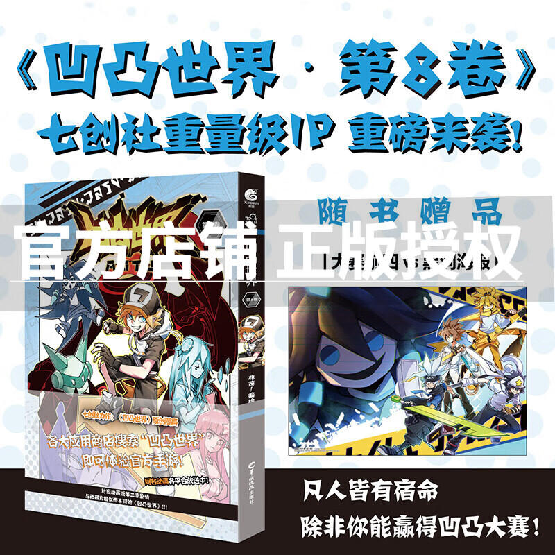 包邮【新上市凹凸世界9】凹凸世界漫画1-9册全第三季动画官方设定集天闻角川七创社国产动画 凹凸世界 第8卷